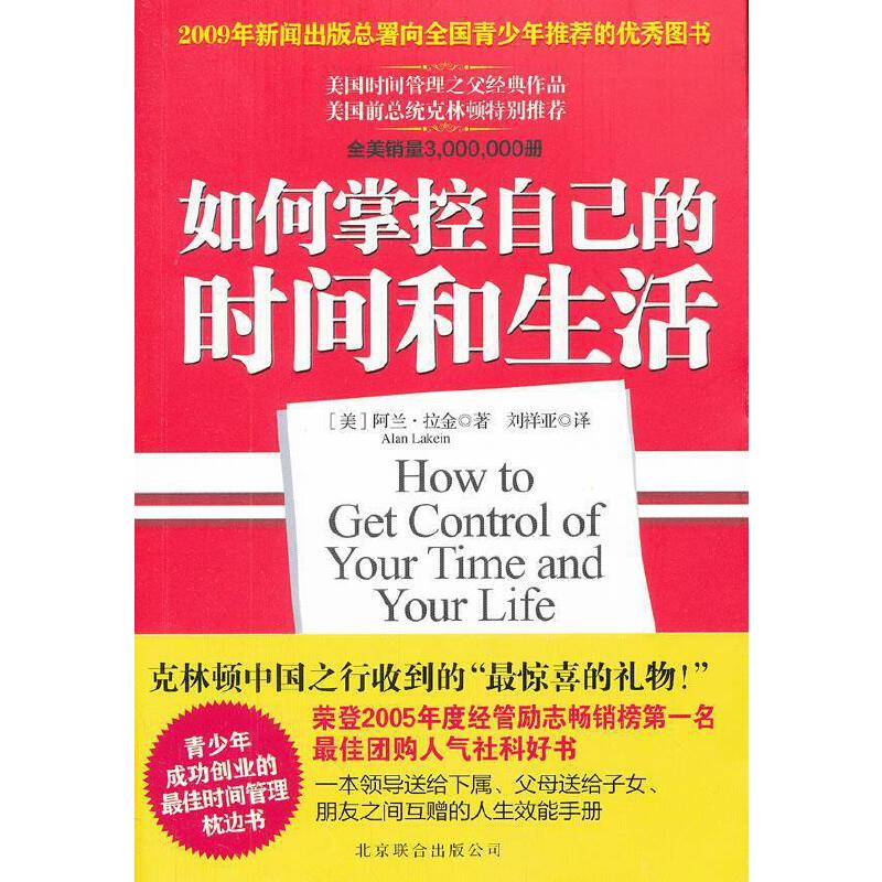 如何掌控自己的时间和生活