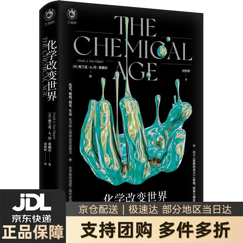 【 送货上门】化学改变世界