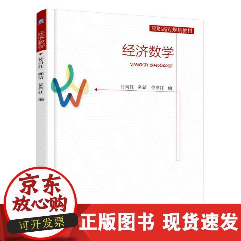 【现货】经济数学