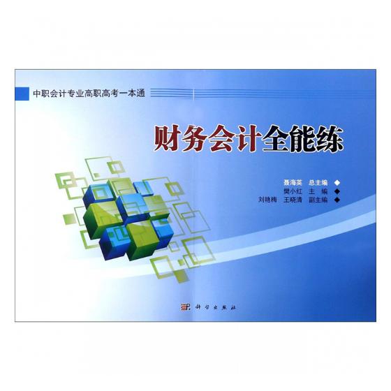 财务会计练/考试/图书/分类会计类考试