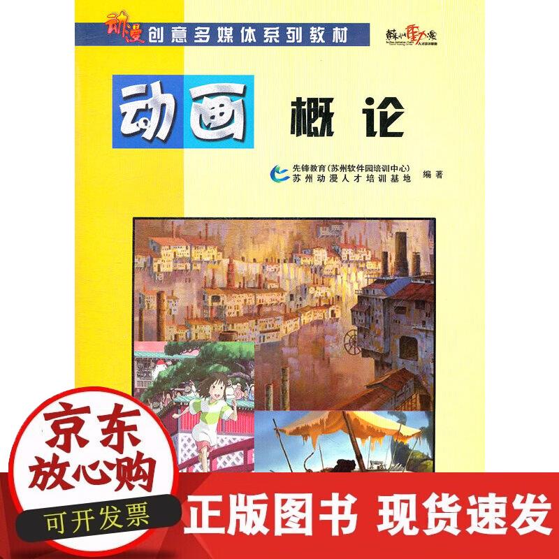 【现货】动画概论
