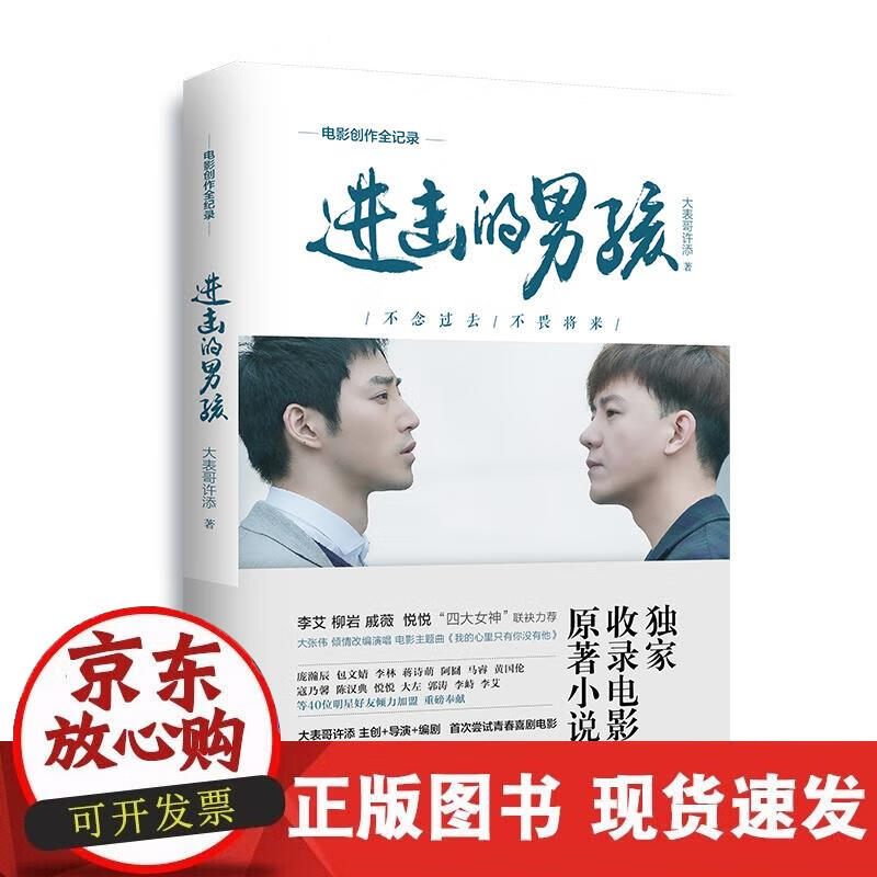 【现货】进击的男孩
