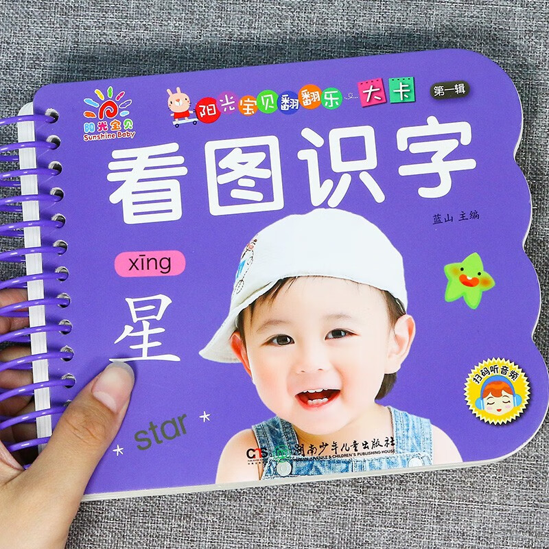 自选】阳光宝贝翻翻乐大卡片 优美唐诗幼儿早教书撕不烂的婴幼儿绘本故事0-3岁宝宝书籍早教益智翻翻书 【3件29.8 】看图识字