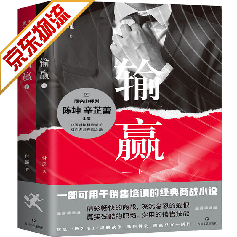 【系列自选】官场小说 输赢 付遥 著