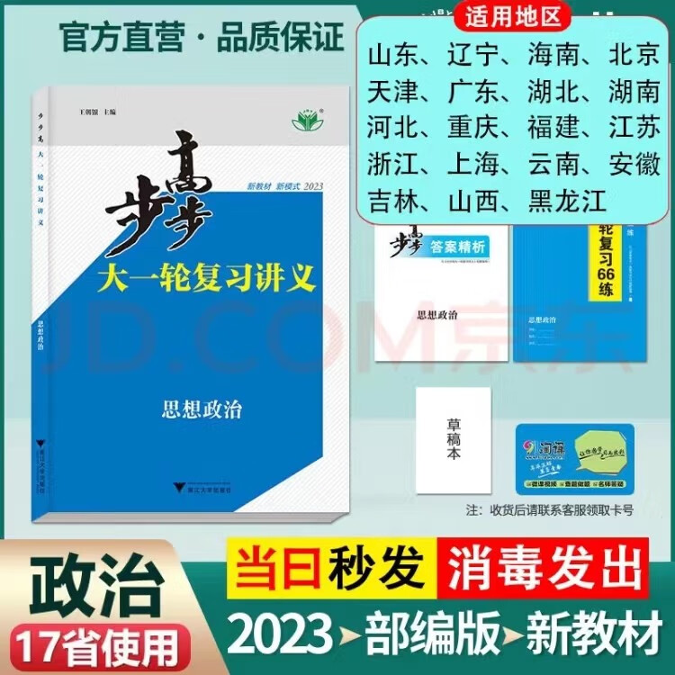 2024步步高大一轮复习讲义新教材高考版语文数学英语物化浙江大学出版社25个省份适用 2023步步高新高考【政治】