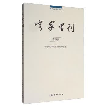 客家学刊
