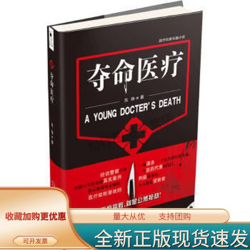 夺命医疗 吕峥