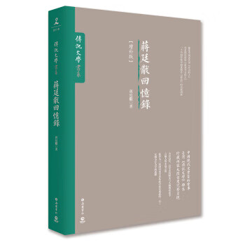 蒋廷黻回忆录 蒋廷黻 蒋廷黻  蒋廷黻【特惠】