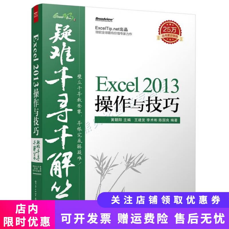 疑难千寻千解丛书Excel2013操作与技巧