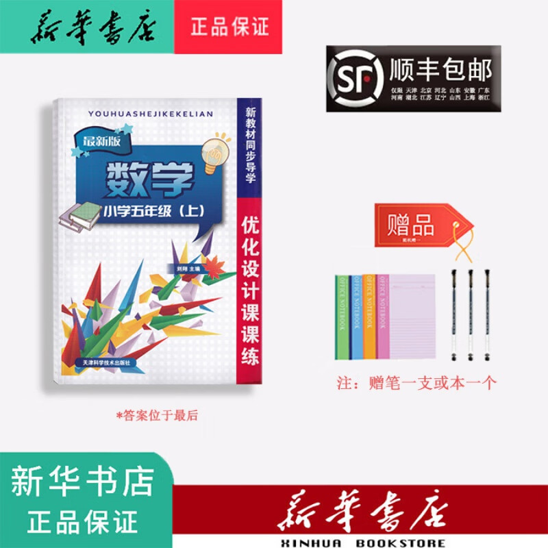 新华 2023秋 新版 优化设计课课练 数学 五年级上册 人教版