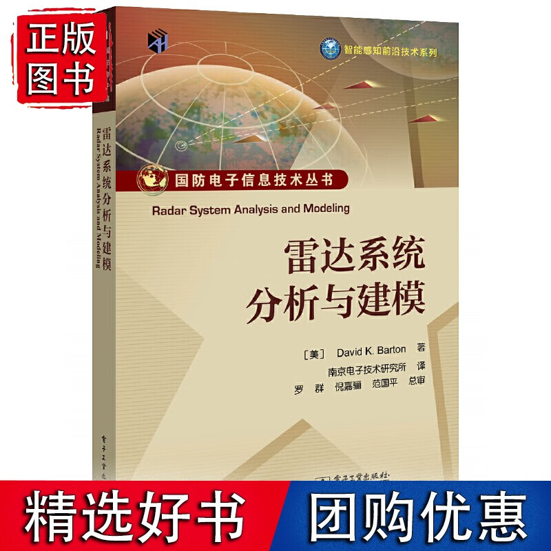 雷达系统分析与建模