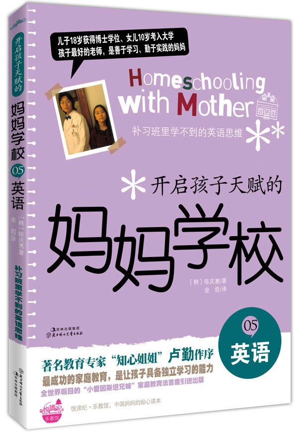 开启孩子天赋的妈妈学校⑤英语