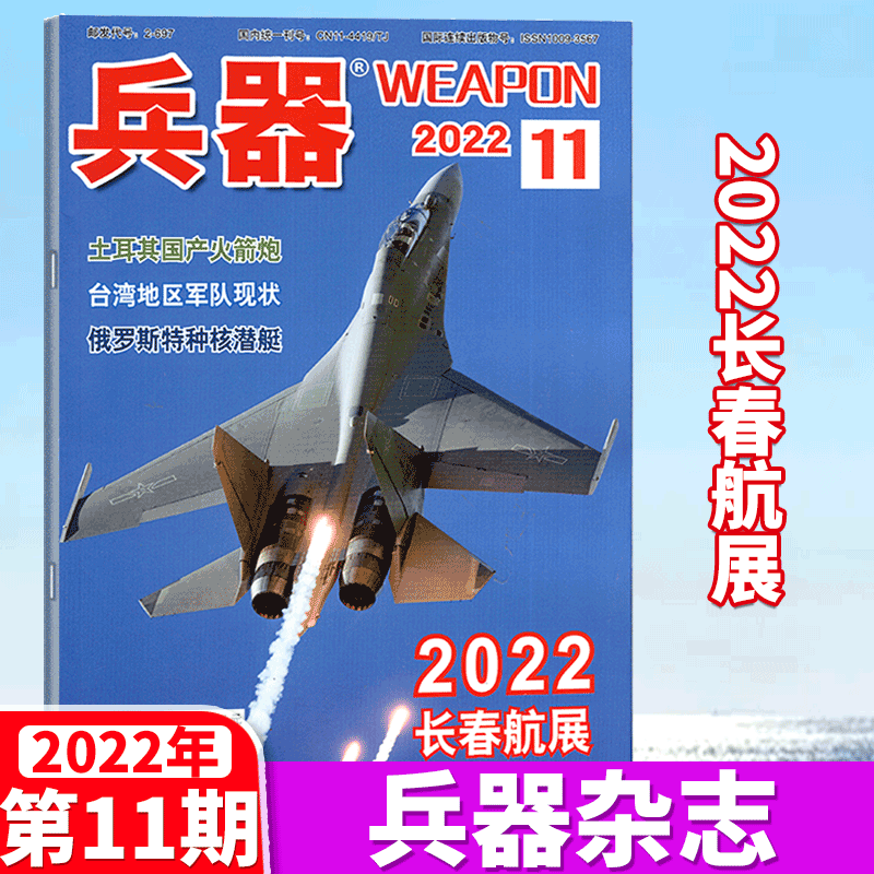 兵器杂志 2022年11月
