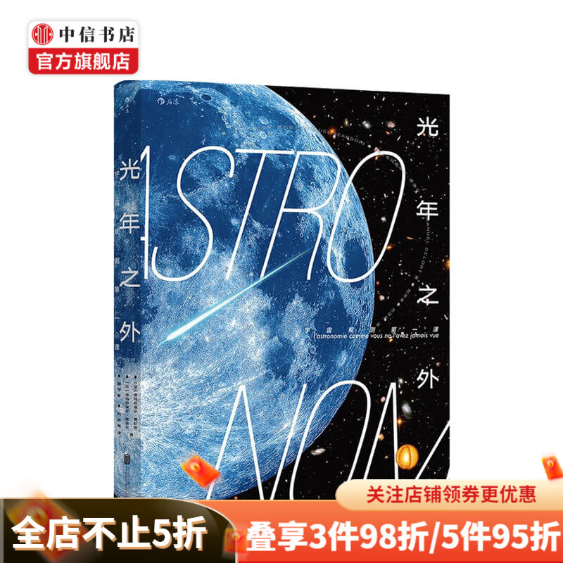 光年之外 宇宙观测第一课 埃玛纽埃尔 博杜安 著