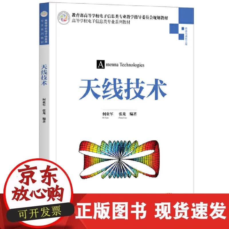 【现货】天线技术