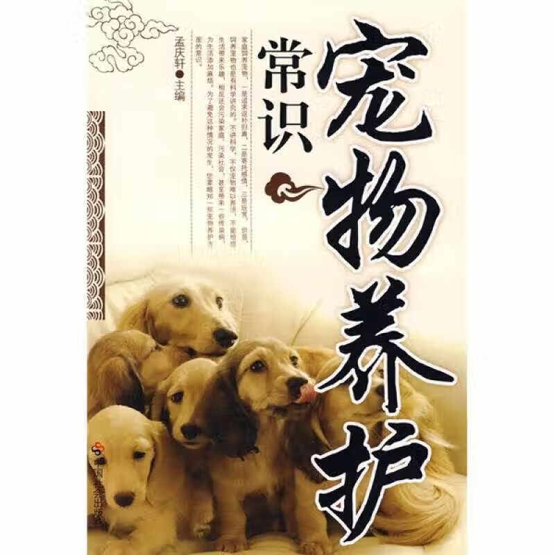 宠物养护常识【好书】