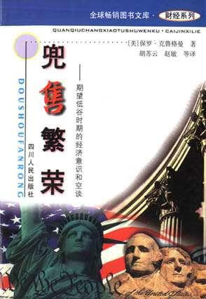【书】兜售繁荣