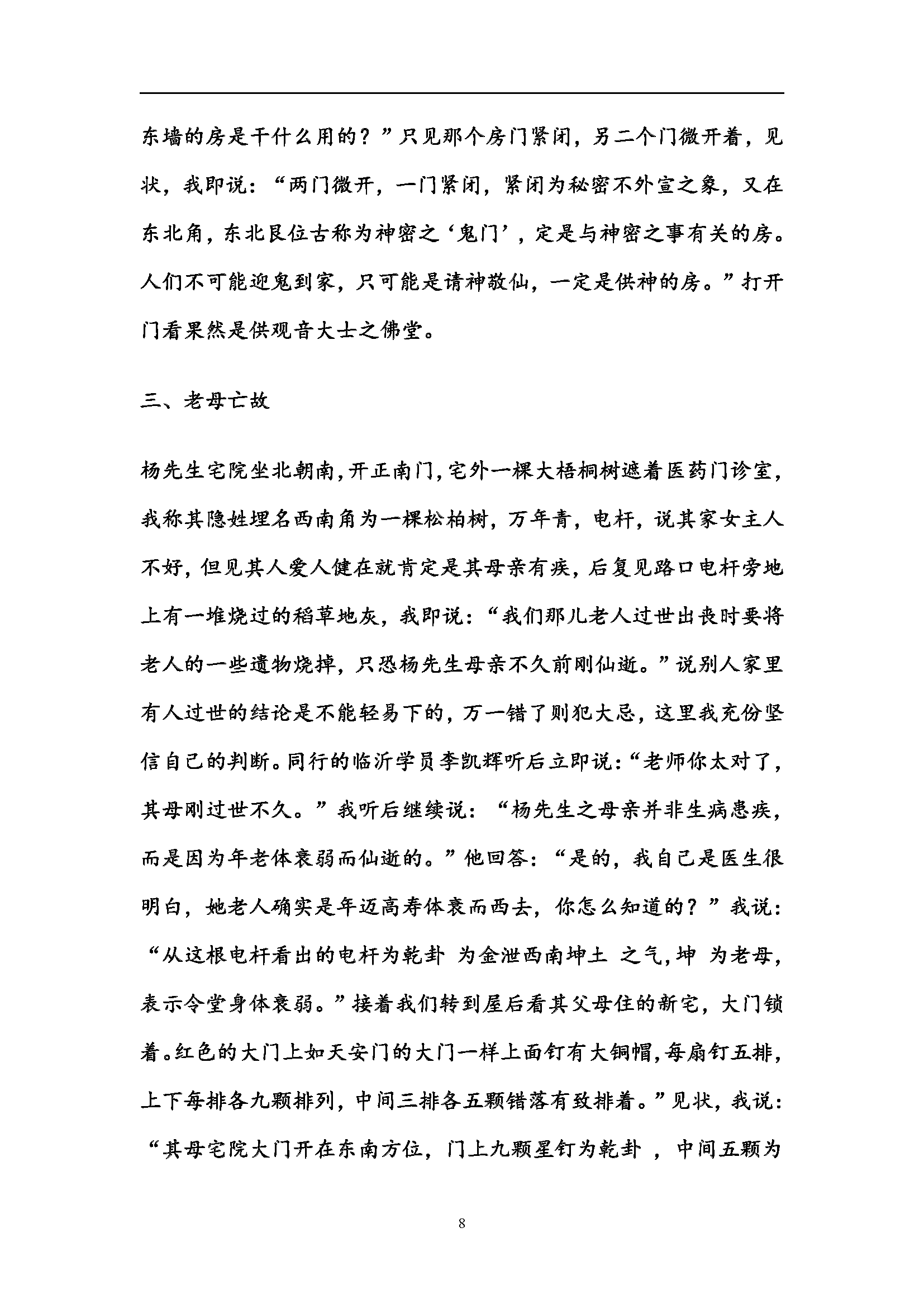 黄鉴-心易密解读象法83页 黄鉴-心易密解读象法 密解读象法 密解读象法