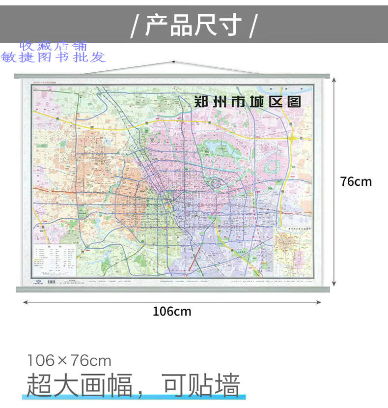 郑州市城区挂图覆膜防水106*76厘米室客厅（不带挂杆）