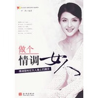做个情调女人【特惠】