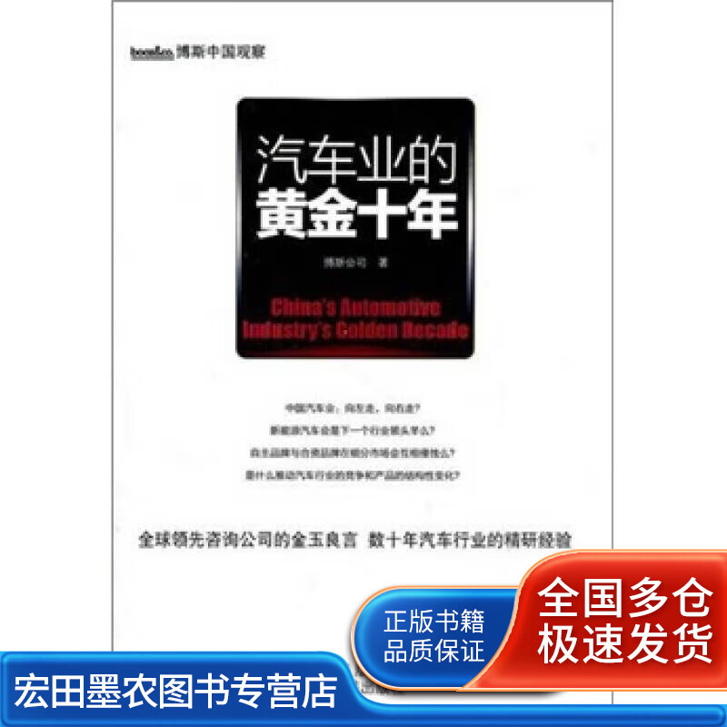 汽车业的黄金十年【好书】