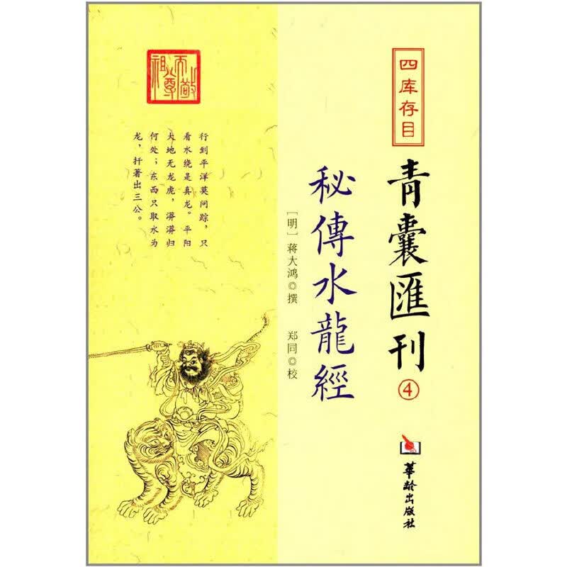 四目青囊匯刊④密传水龙经