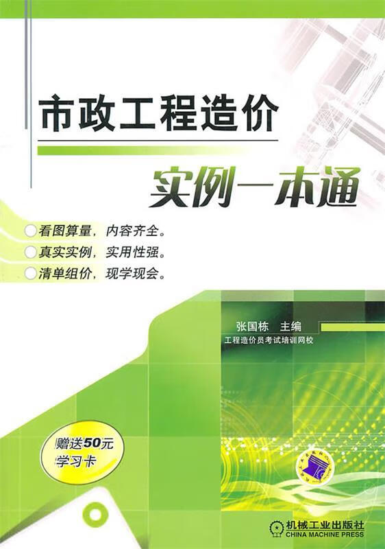 市政工程造价实例一本通