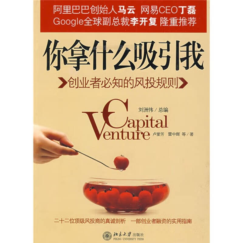 【书】你拿什么吸引我