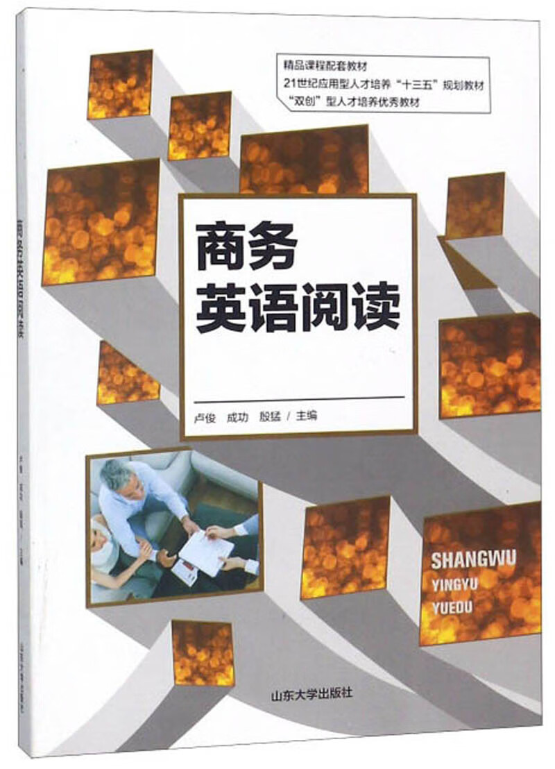 商务英语阅读9787560761428【现货】