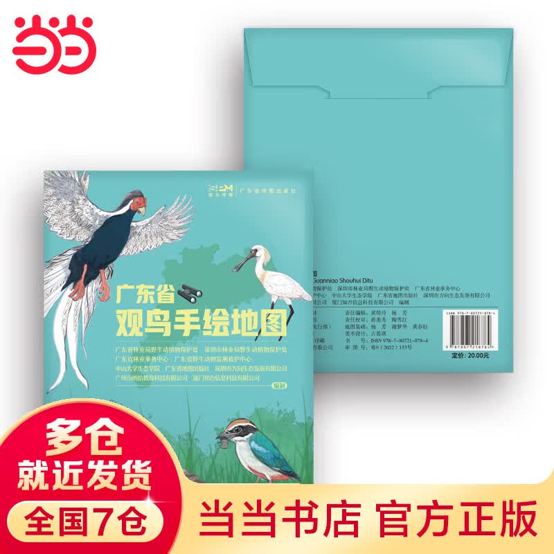 广东省观鸟手绘地图