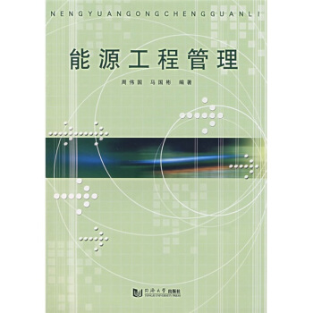 能源工程管理