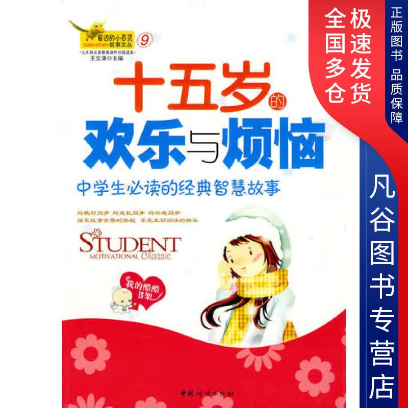 【书】十五岁的欢乐与烦恼