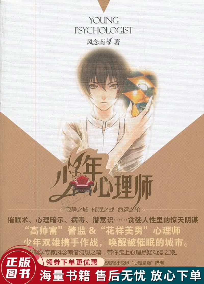 少年心理师