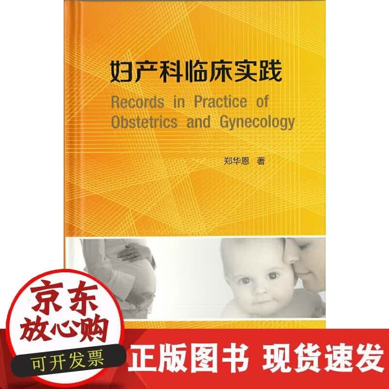 【现货】妇产科临床实践