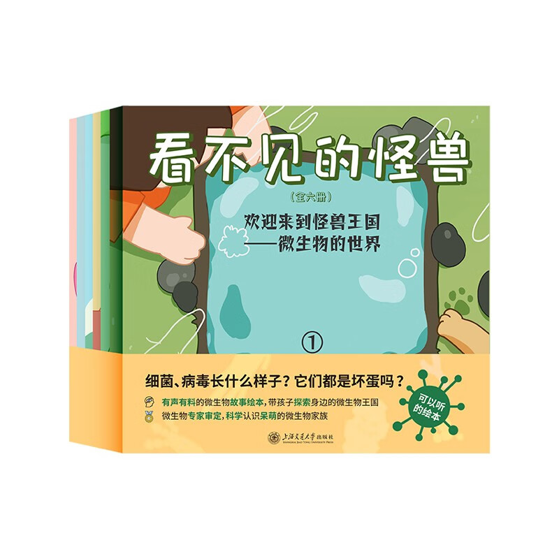 看不见的怪兽（全六册）