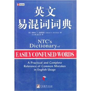 英文易混词词典