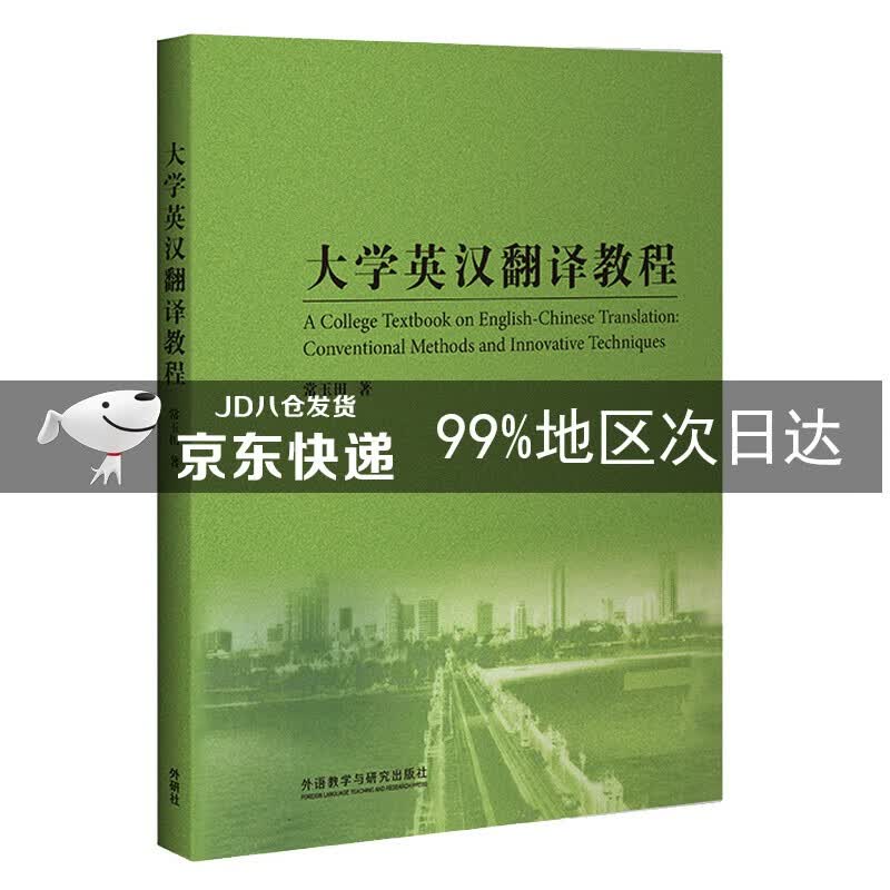 大学英汉翻译教程（2020版）