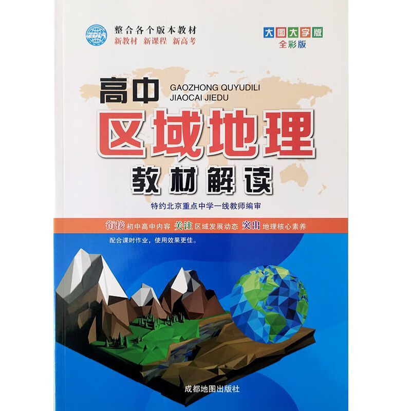 全彩图 区域解读