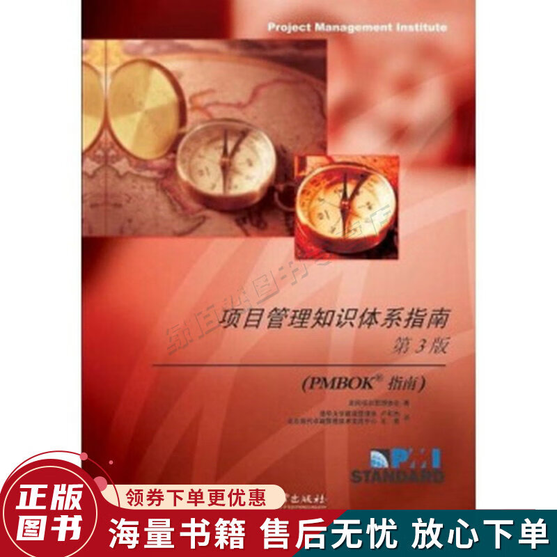 项目管理知识体系指南：PMBOK指南