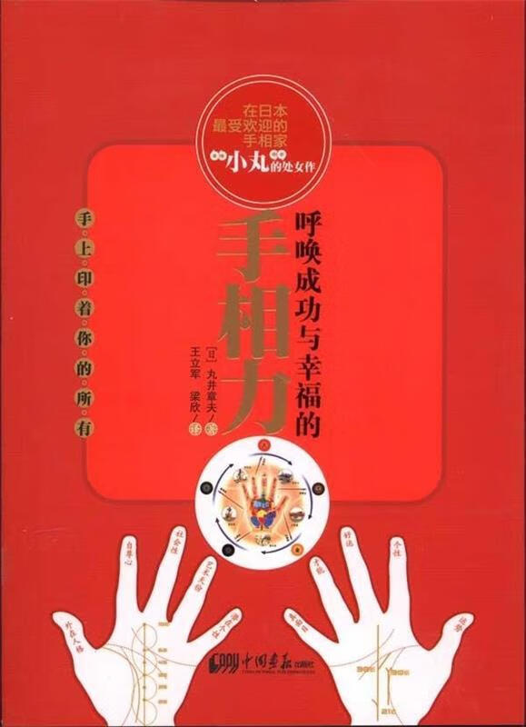 呼唤成功与幸福的手相力