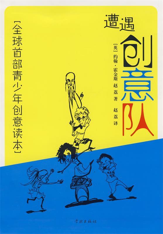 遭遇创意队