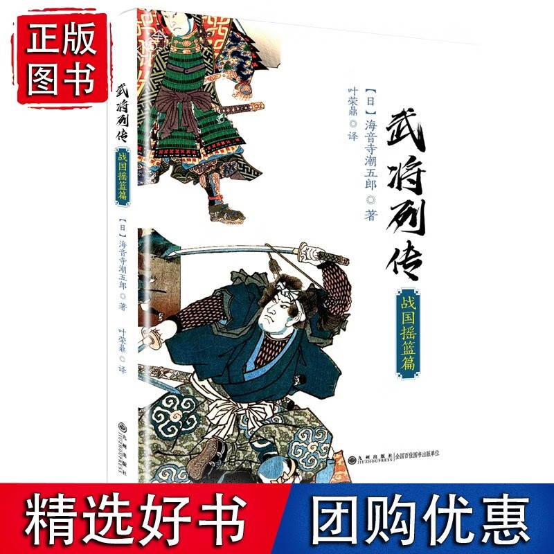 武将列传·战国摇篮篇