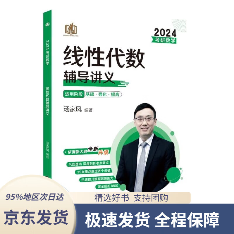 【全系列自选 京东配送】新版 2024汤家凤考研数学2024考研数学接力题典1800数学一二 汤家凤线性代数辅导讲义
