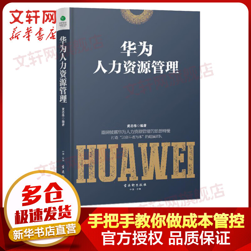华为人力资源管理