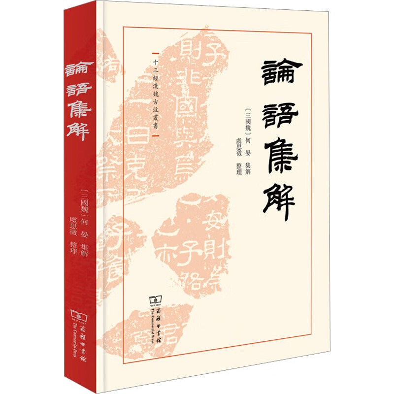 论语集解 图书