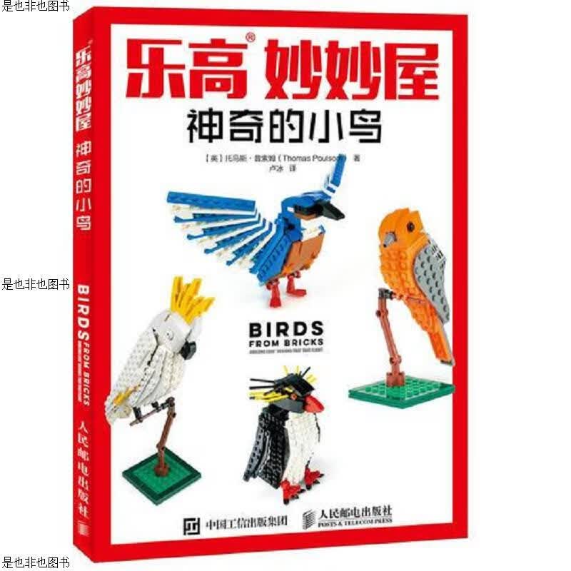 乐高妙妙屋 神奇的小鸟(未开封)