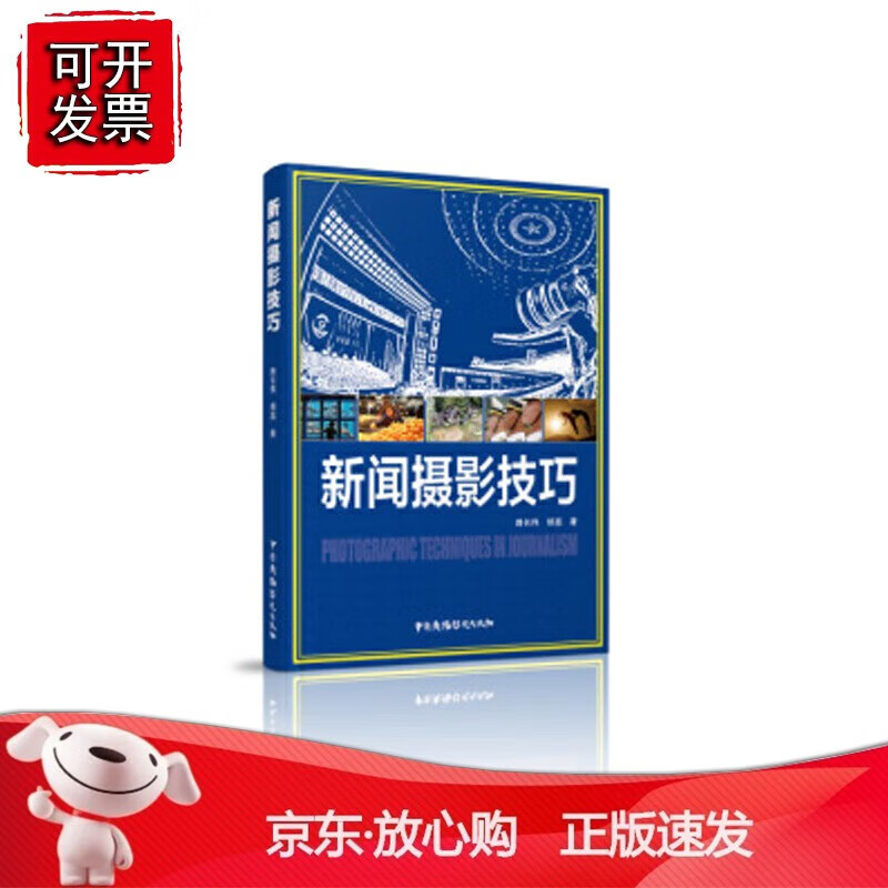 新闻摄影技巧