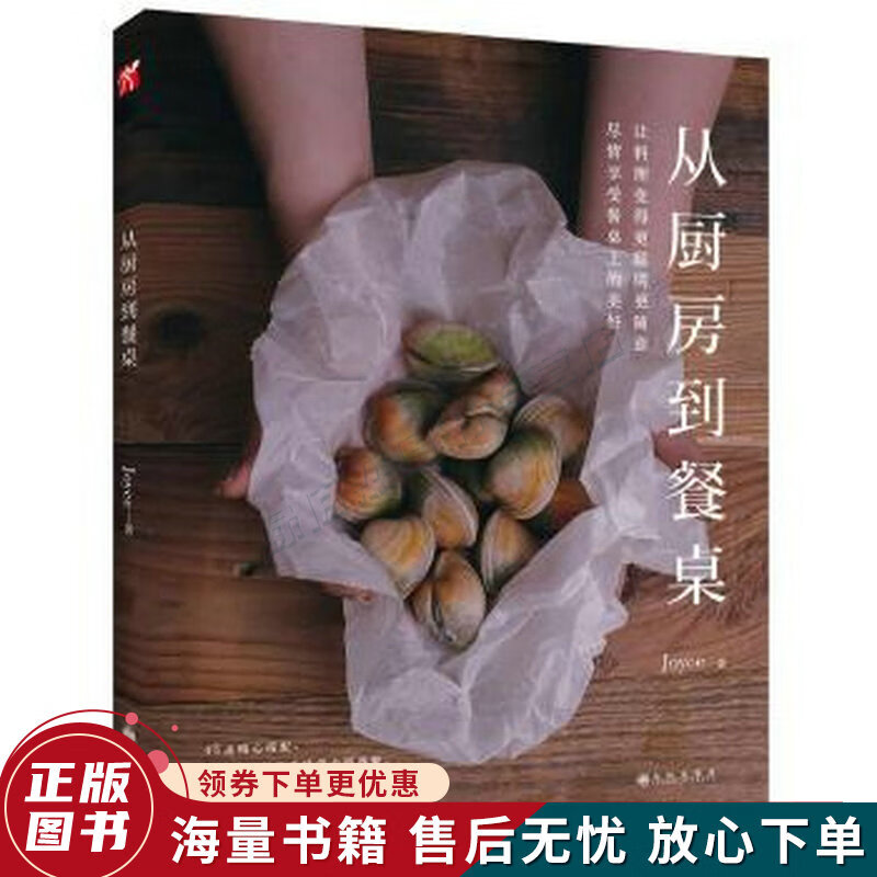 从厨房到餐桌