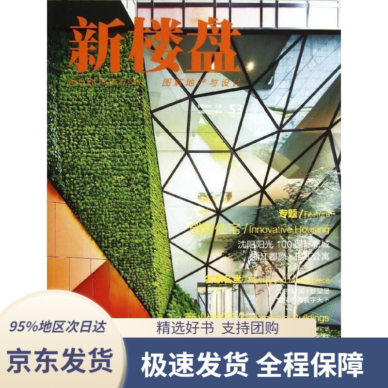 【 京东配送 支持团购】新楼盘--创新住宅