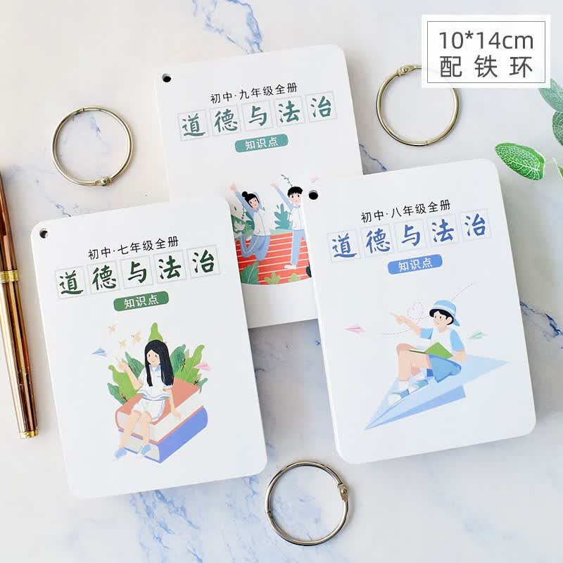 初中生物知识点卡片大全人教版复习资料图解速记随身便携记忆手卡 初中七八九年级道德与法制卡 配3个铁圈